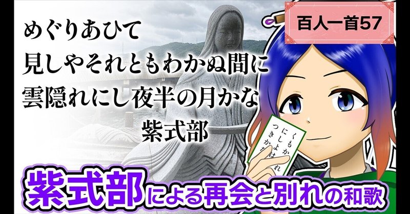 百人一首解説「めぐりあひて見しやそれともわかぬ間に 雲隠れにし夜半の月かな」｜よろづ萩葉／万葉ちゃんねる草紙