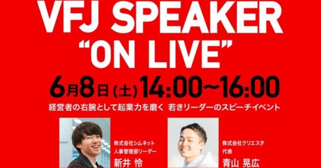 VFJから大型イベント「VFJ SPEAKER」が始動！｜VENTURE FOR JAPAN