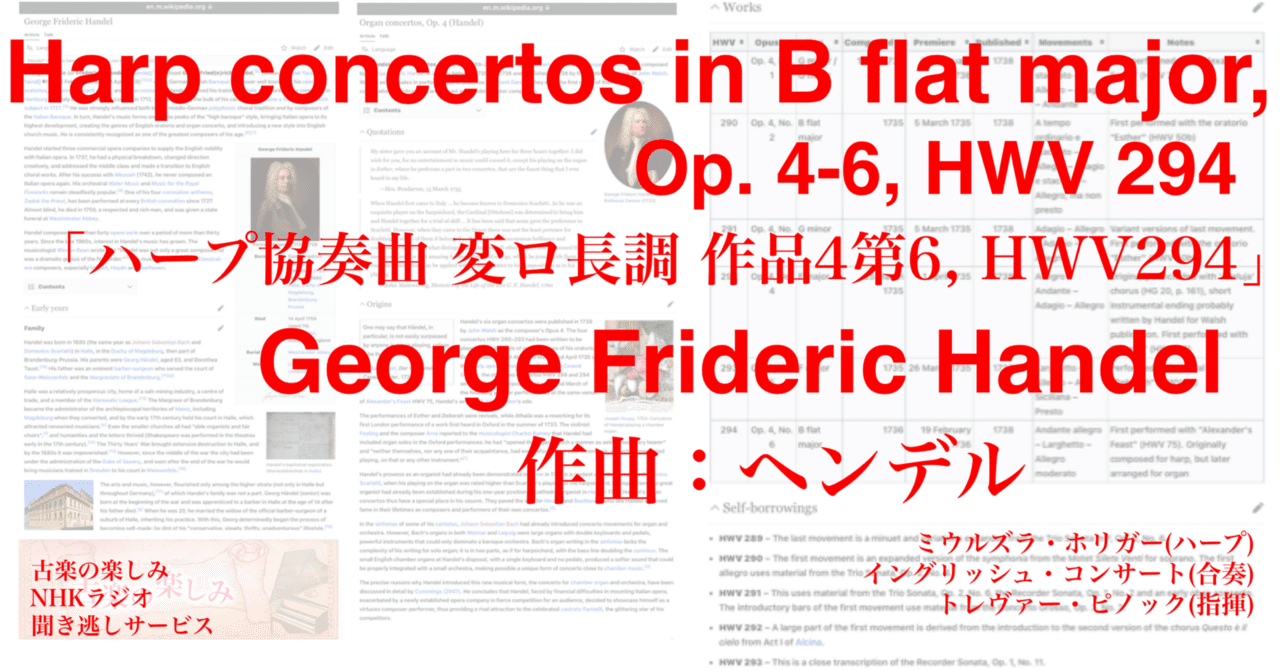 ラジオ生活：古楽の楽しみ ヘンデル「ハープ協奏曲 変ロ長調 作品4第6, HWV294」｜200im