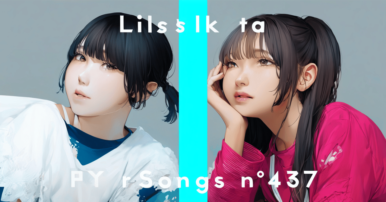 幾田りら feat. ano「青春謳歌」 #今日のBGM｜しらいはかせ(Hacker作家)