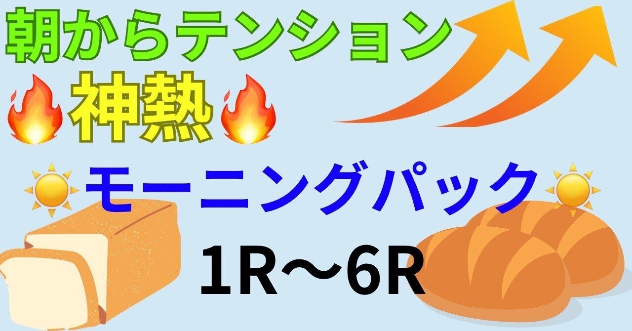 💚66💚🌈芦屋🌈1r〜6r🚤0851〜⏰さやりん推し推し💗モーニングハーフパック☀️💕穴予想💕激アツ ️‍🔥 ️‍🔥｜競艇レディー💖さや