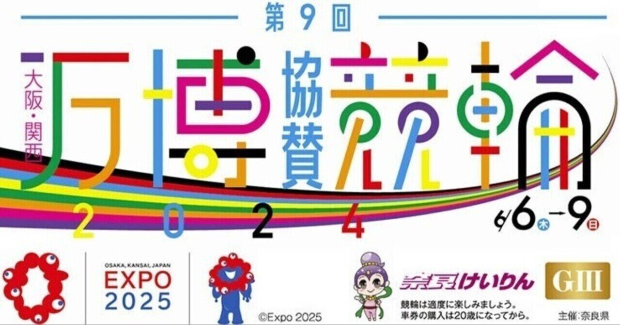 6月6日奈良競輪10R.11R.12R初日特選予想🏆10R締切14:33⏰11R締切15:04⏰12R締切15:35⏰競輪予想🎯｜車券師ゲイル#競輪#競輪予想