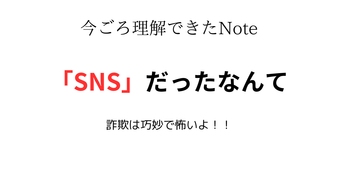 個人情報は自分で守ろう「Note」もSNSだった！「Instagram」でやられた｜keitakun