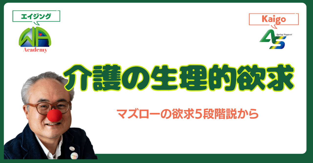 Kaigoにおけるマズローの欲求五段階説の応用｜rikyu