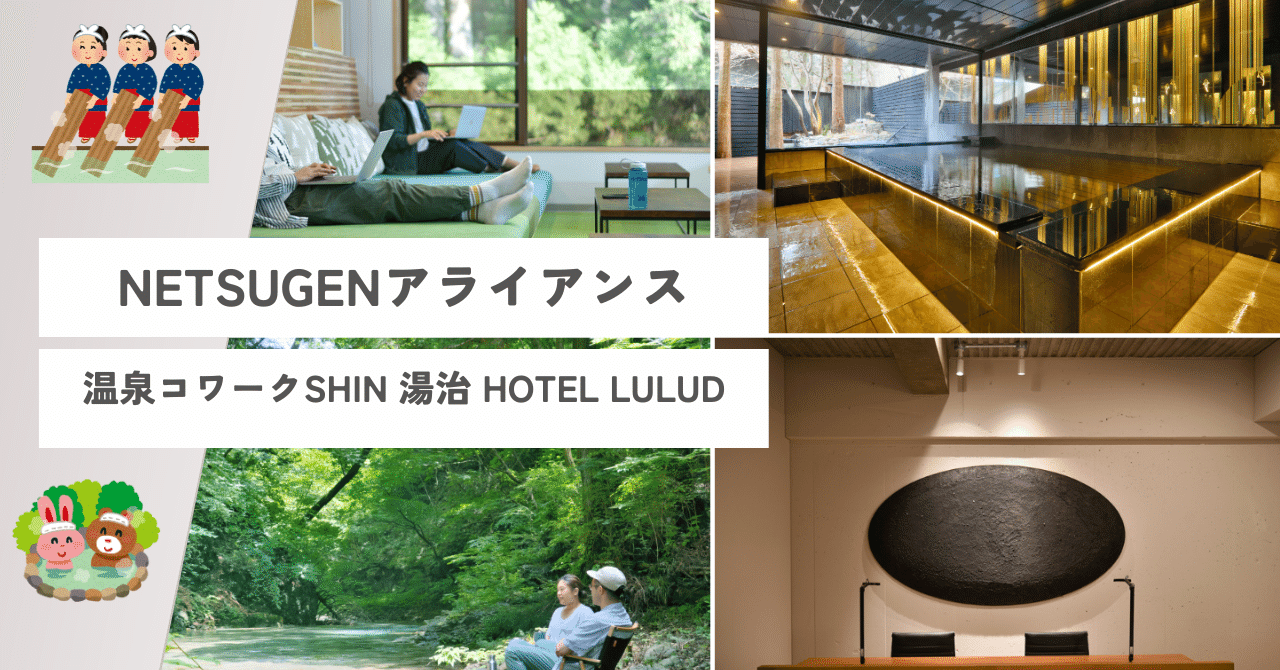 官民共創スペースNETSUGEN｜note