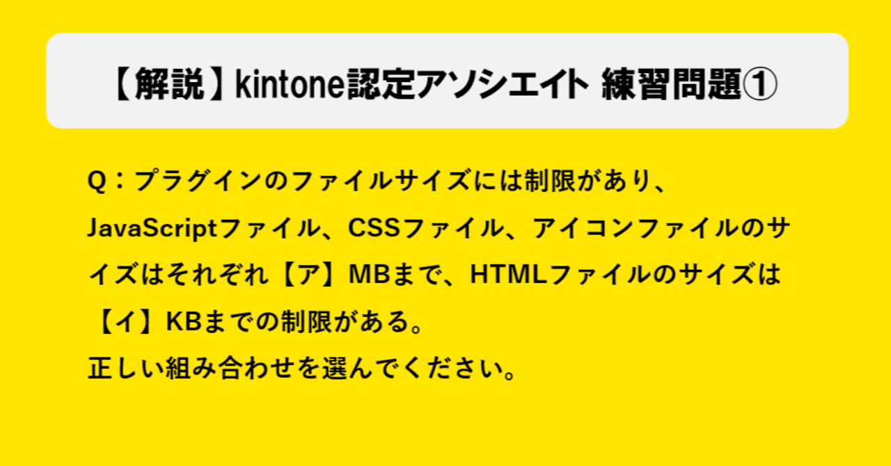 第4問：kintone認定アソシエイト試験｜kintone道場