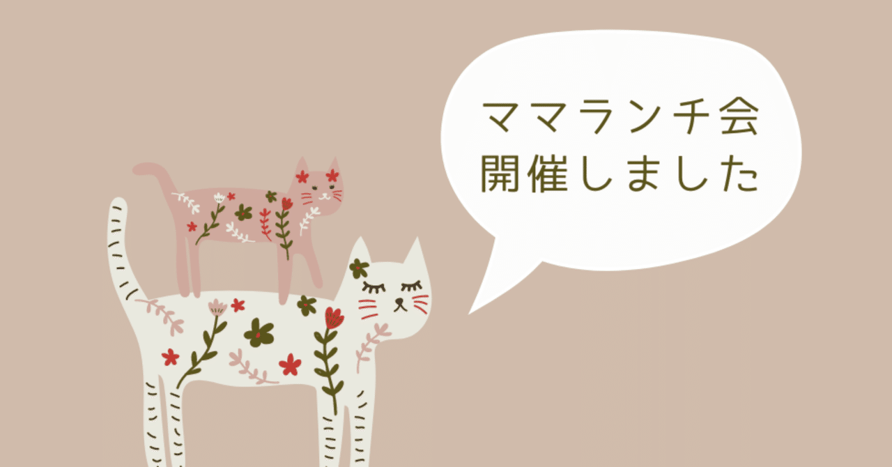 ママランチ会を開催しました｜YNS