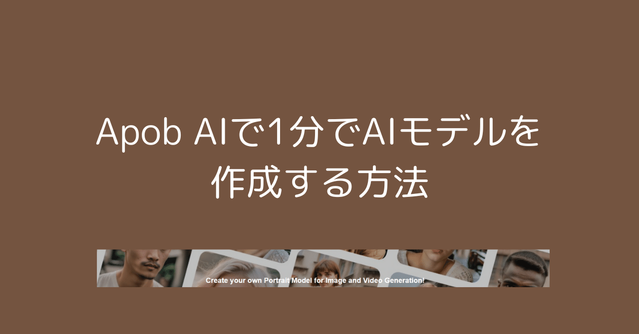Apob AIで簡単にAIモデルを構築｜0xpanda alpha lab