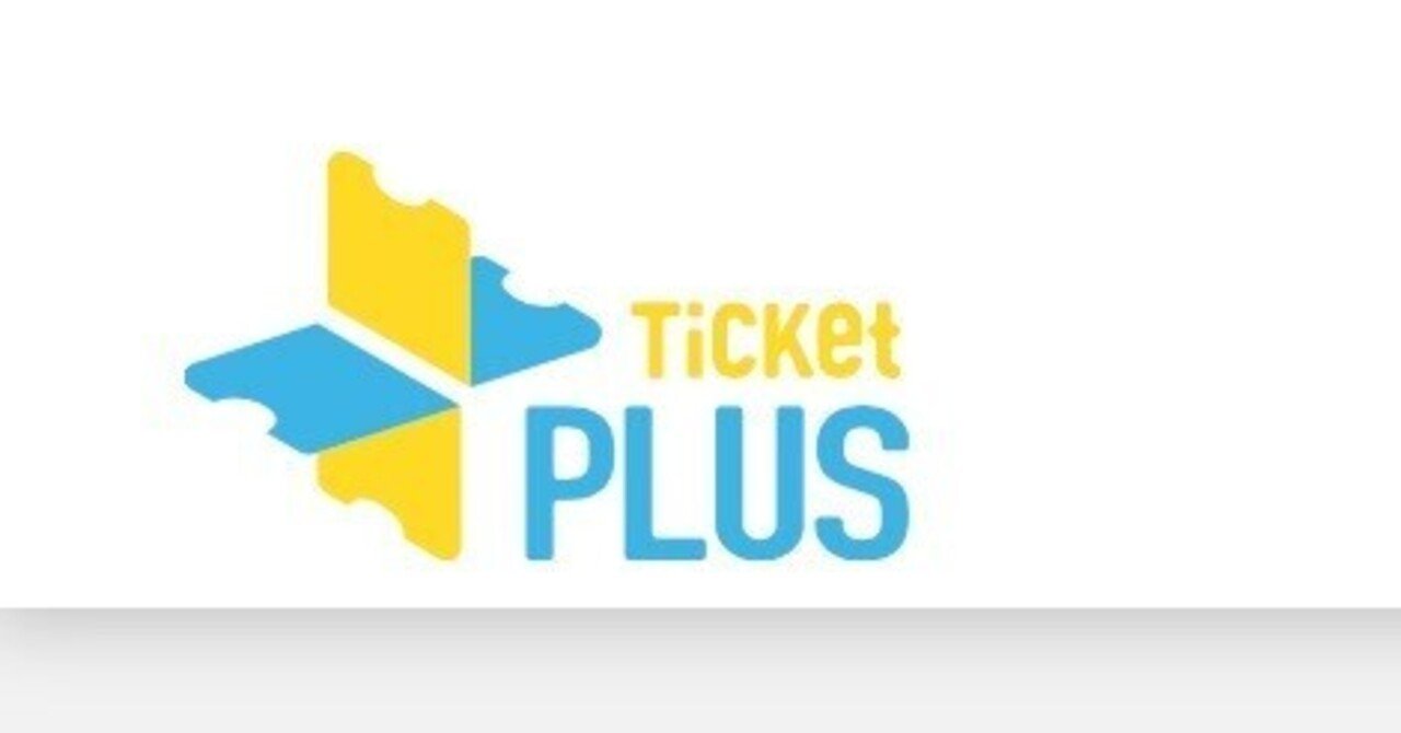 【台湾オンライン購入のチケットを現地で発券した記録】｜ちあきしゃちゅう