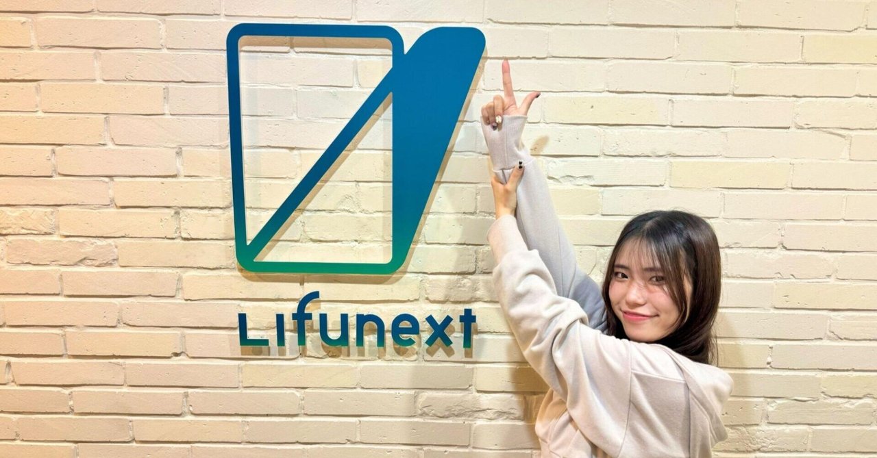 【Lifunext社員紹介⑩】イベント企画で会社内のコミュニケーションを積極牽引！バックオフィスから会社を支える石田 真実乃｜株式会社Lifunext