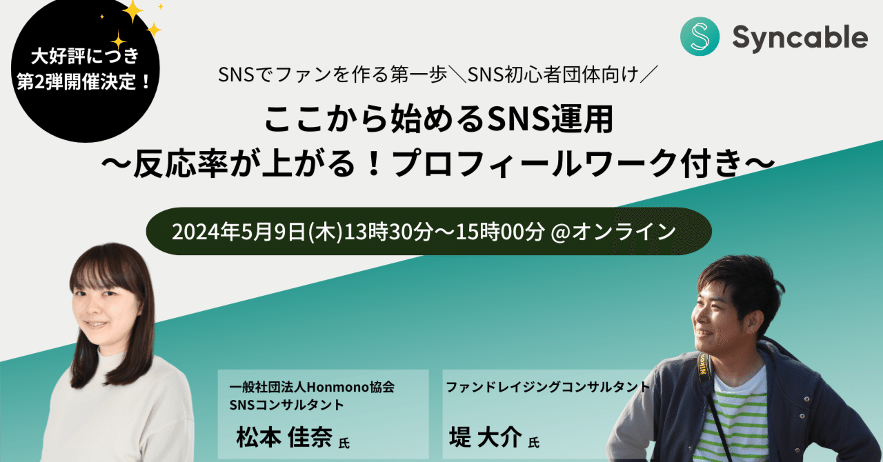 Syncable（シンカブル）| 寄付集めに役立つ情報を発信中！｜note