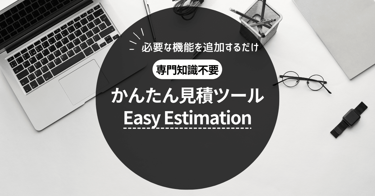 株式会社Sprobe、かんたん見積ツール「Easy Estimation」を提供開始｜Sprobe