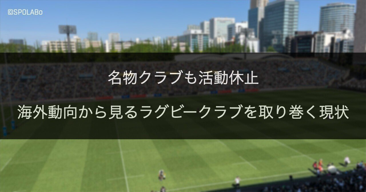 SPOLABo | スポーツマーケティングラボラトリー｜note