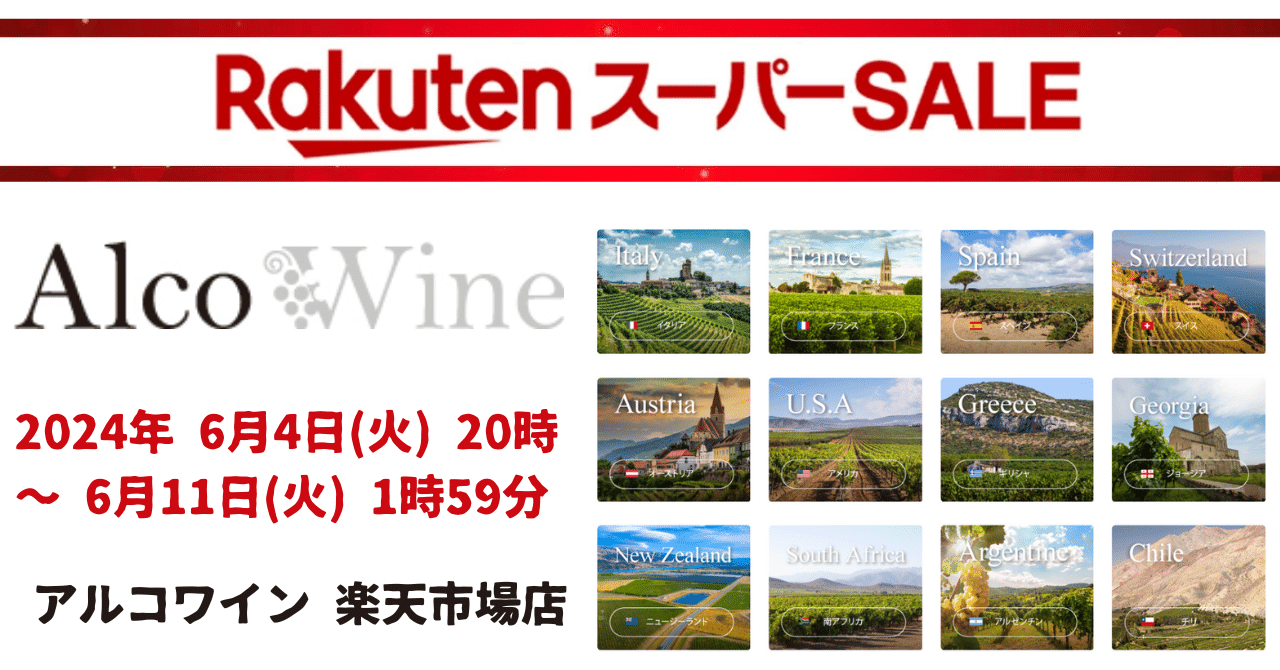 【店内セール対象全品20％OFF】楽天スーパーSALE開催中｜AlcotradeTrust