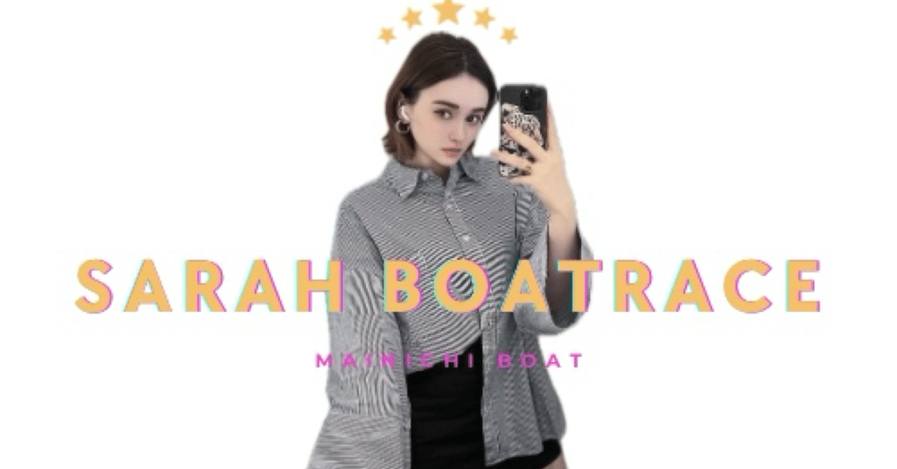 6月6日大村12R 発売締切20時38分｜サラ ボートレース予想屋さん