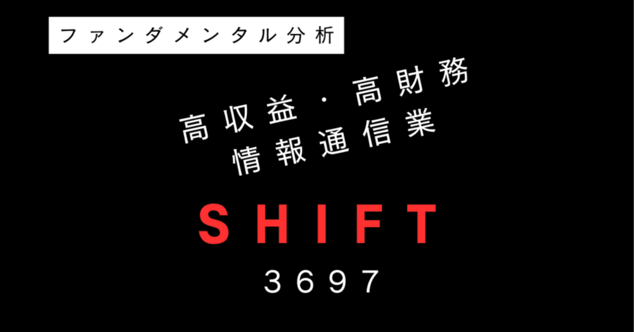 3697 SHIFTの分析 2024年6月5日｜スマイリー 日本株分析