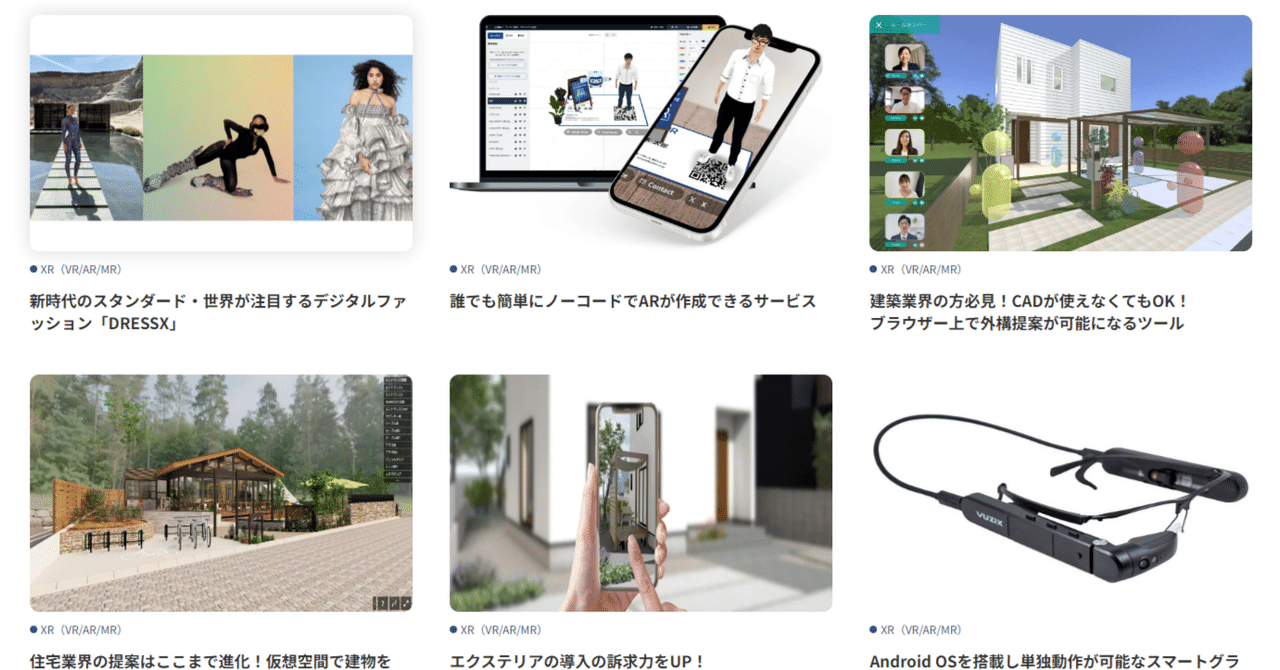 【MetaStep記事まとめ】探す記事まとめ（XR）｜JapanStep（ジャパンステップ）の公式note