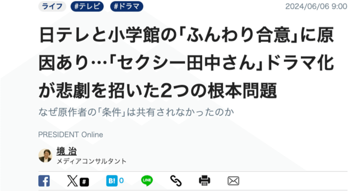 境治＠MediaBorder｜note