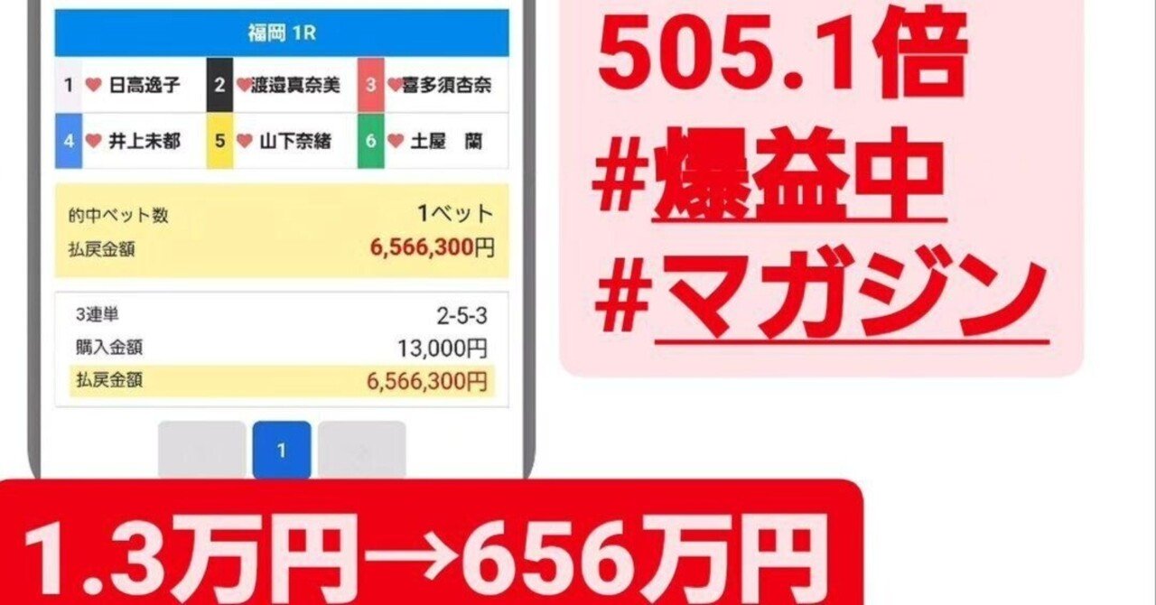 66 🌟的中報告🎯マガジン💘万舟獲得者多数🔥｜万舟ヒット女神🗽🌟競艇予想師せいな🌟