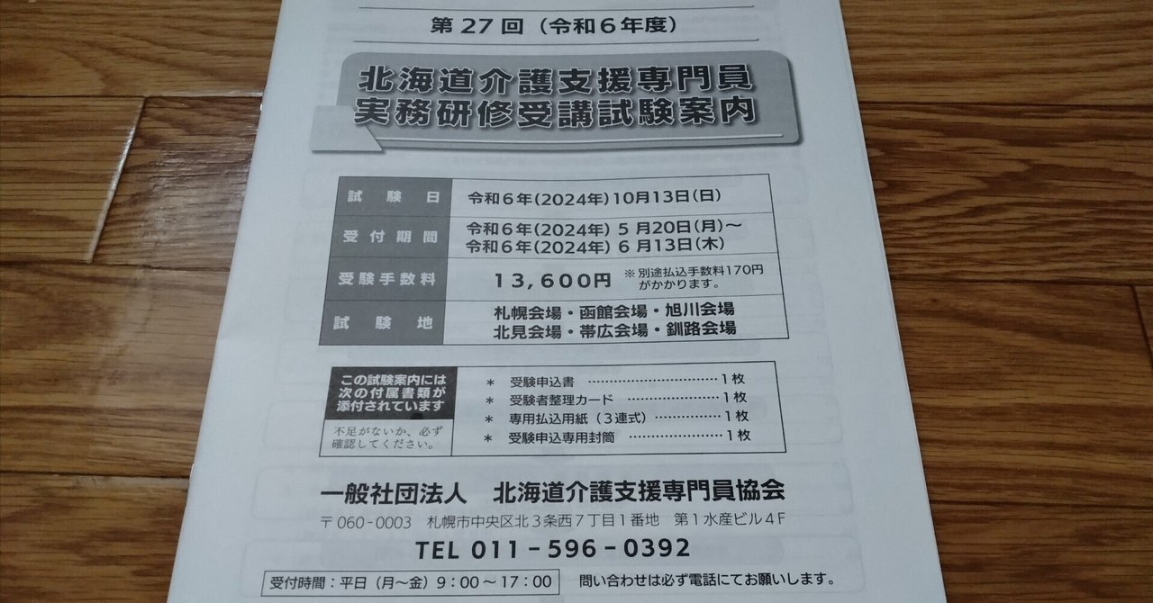 第27回北海道介護支援専門員実務研修受講試験｜セラピア自然農園「晴れたらいいね」代表