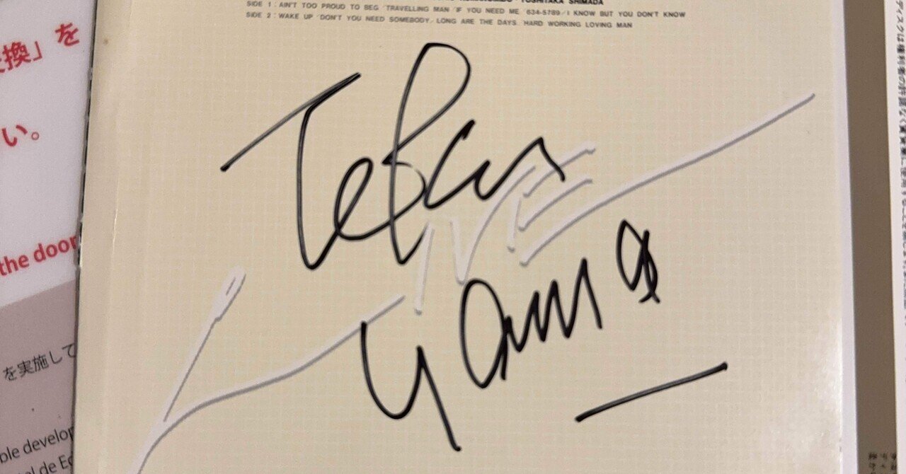 山内テツさんのライブに行ってきた。｜音屋Dave Rogan こと大井衆路