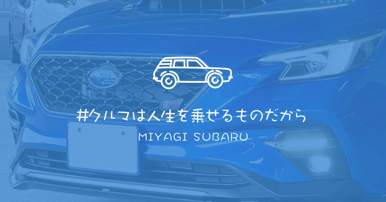 LEVORG STI Sport Black Interior Selection ご納車｜スバル東北 宮城｜フォトギャラリー