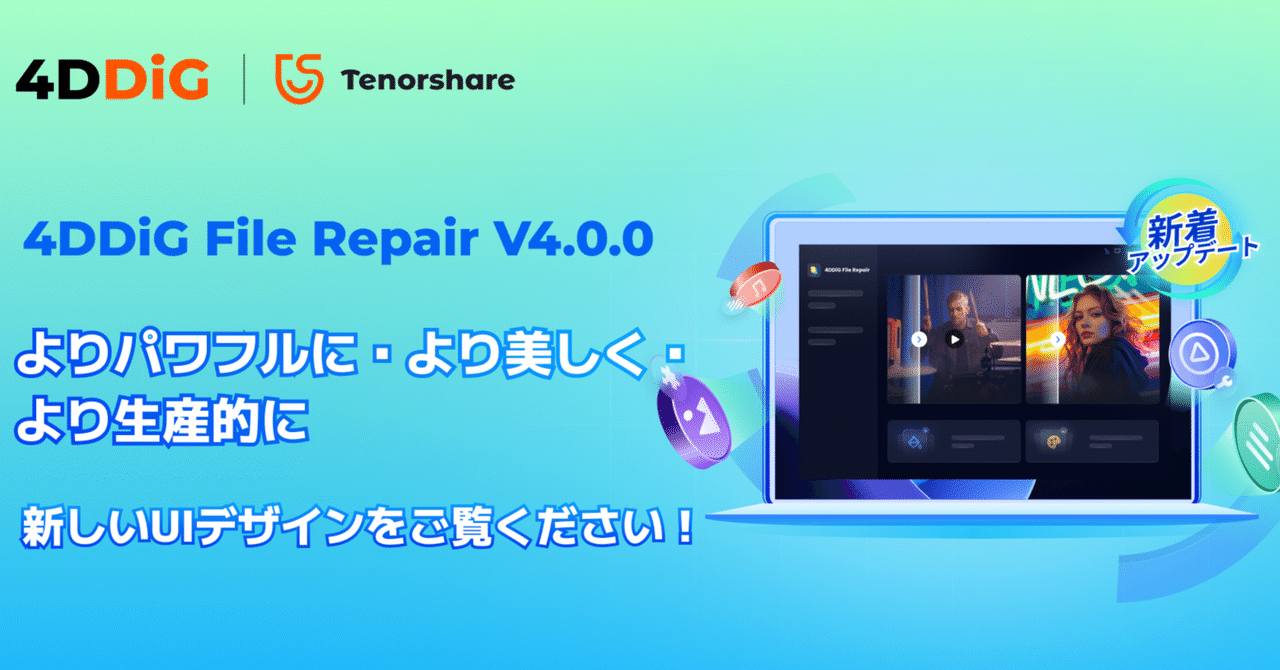 株式会社Tenorshare 4DDiG｜note