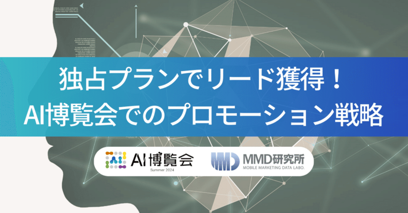 MMD研究所（MMDLabo株式会社）｜note