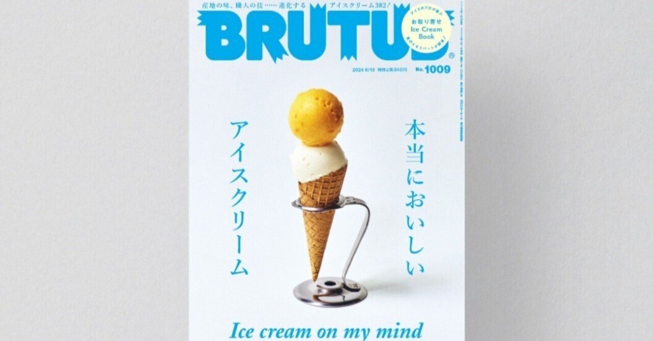 BRUTUSさんで扱って頂きました！｜OtsukaYosuke 大塚陽介