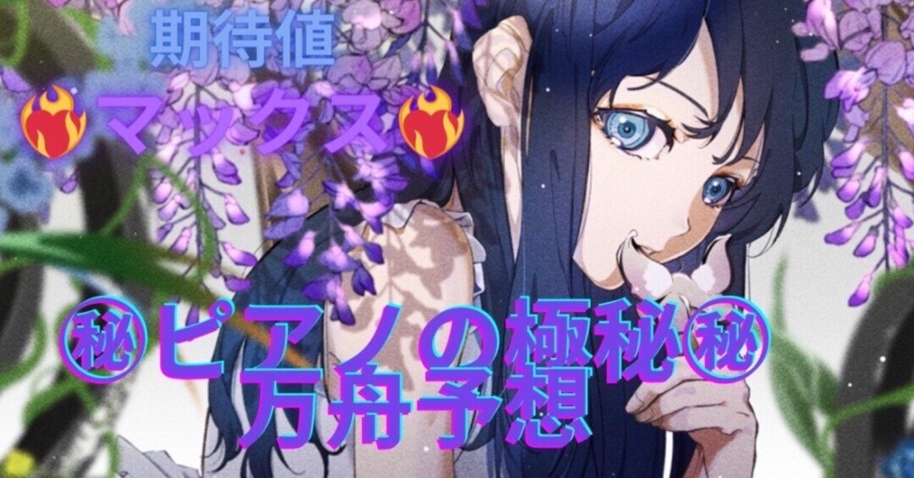 ㊙️ピアノの極秘万舟予想㊙️【津6r1251締切】極秘情報から厳選 ️🔥一撃特大回収🔥期待値max🔥|競艇予想女子 ️🔥ぴあの