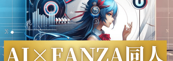 たきざわ＠AI×FANZA同人で月収452万円｜note