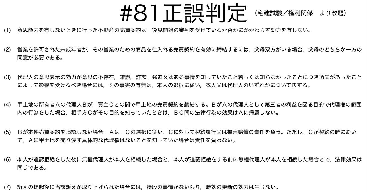 書記が法学やるだけ#81 民法総則の補足｜Writer_Rinka
