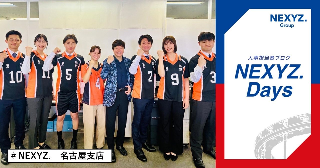 【ハイキュー🏐】プロ1年目による決意表明🔥🧡｜東証上場 NEXYZ.グループ公式 note
