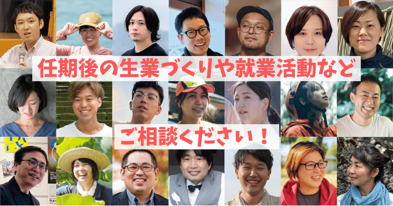 島根県地域おこし協力隊OBOGチューター制度、はじめます！｜しまね地域おこし協力隊note