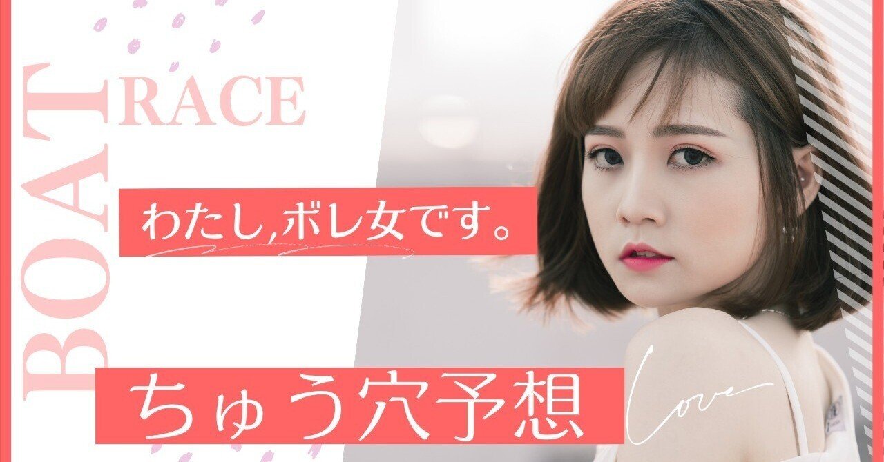 6月8日(土)芦屋8R締切11:51｜あゆ｜ボレ女の競艇予想🚤