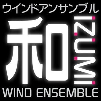 ウインドアンサンブル和｜WIND ENSEMBLE IZUMIのリンク集｜note（ノート）