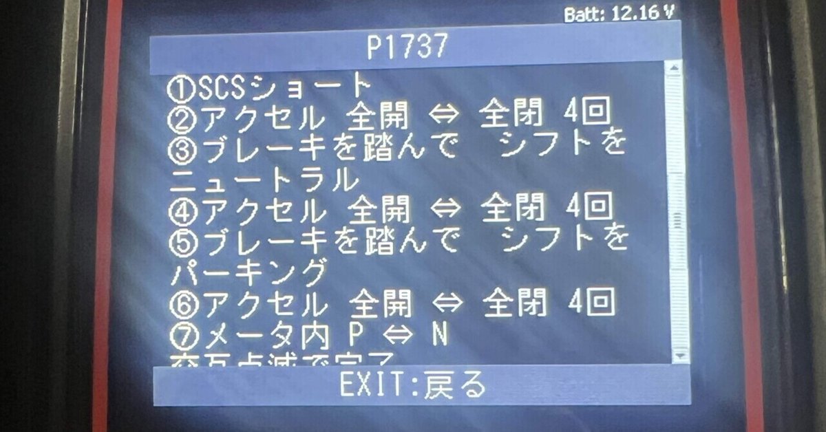 gp7 p1737 ダイアグ｜t