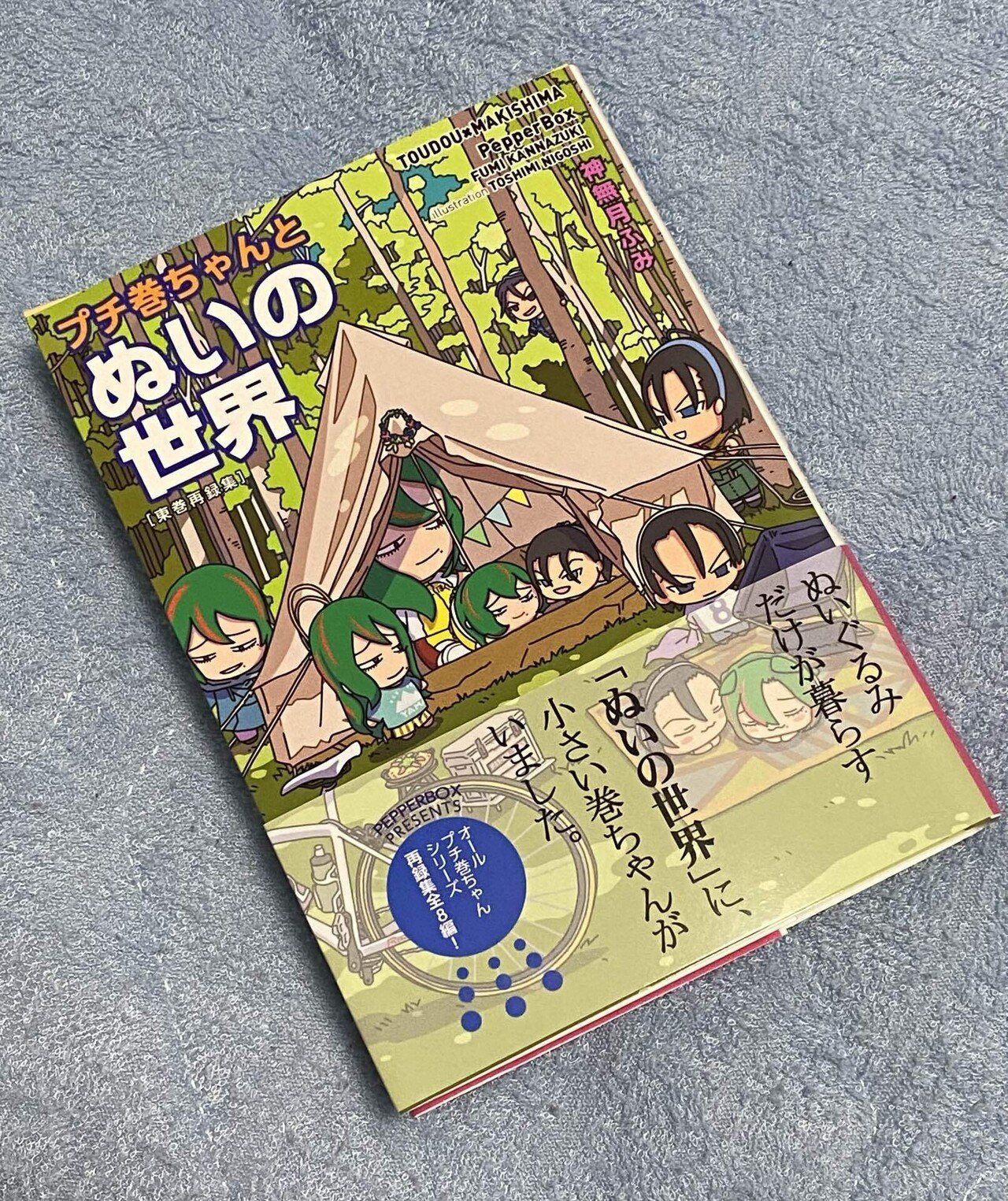 23（PepperBox）｜note