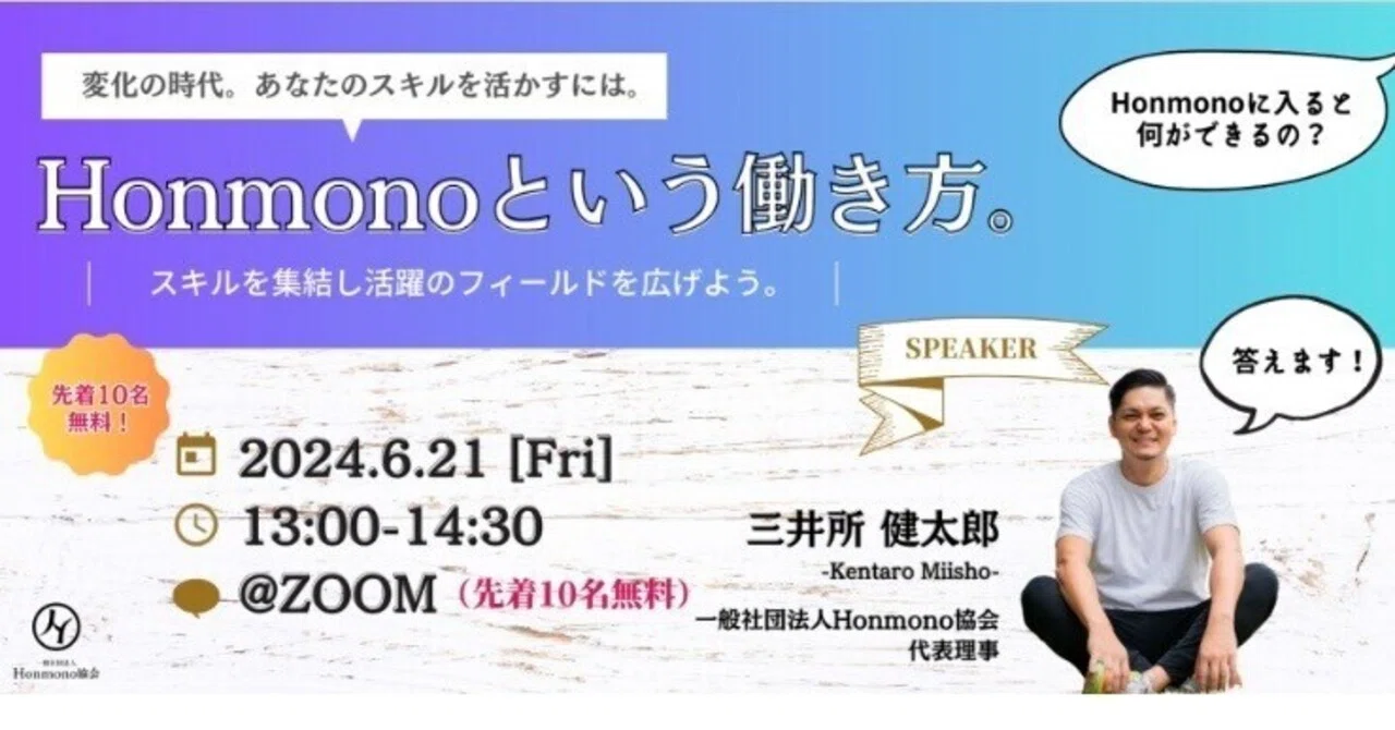 Honmono＠プロの集まるプラットフォーム｜note