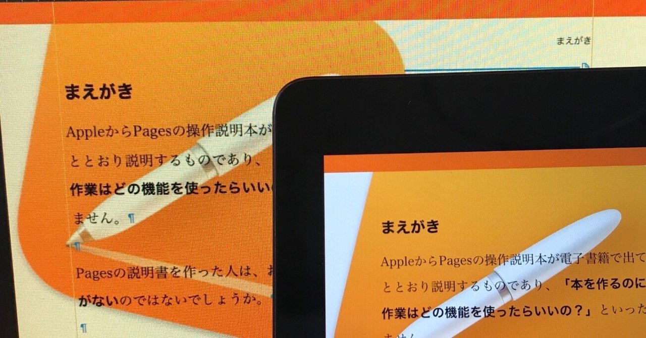 「Pages+AppleScriptで本を作ろう」を書き始めた⑥｜Piyomaru