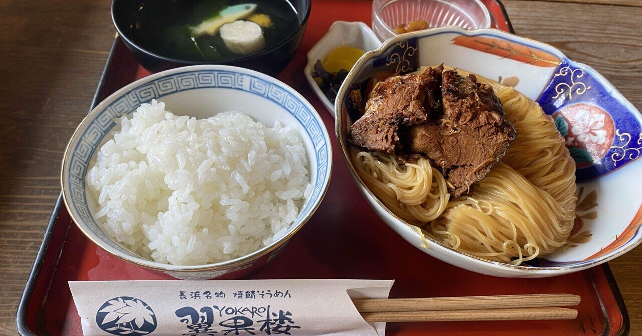 【黒壁スクエア】と【鯖そうめん】｜wacha-rin