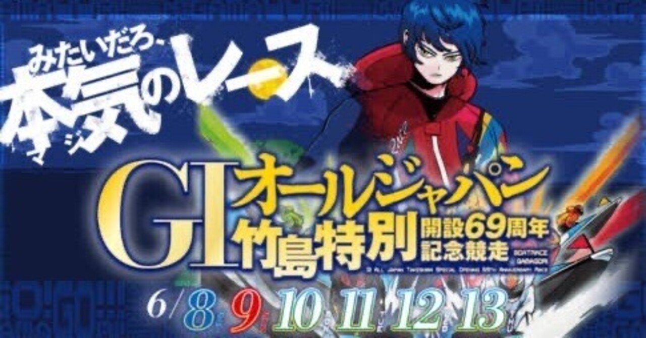 蒲郡5R 17.02 & 浜名湖12R 17.10 セット｜『競艇予想』レオ