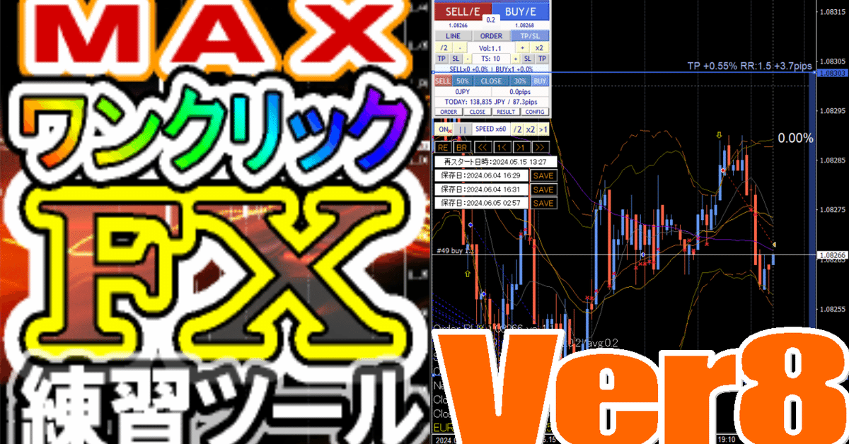 ワンクリックFXトレーニングMAX バージョン8リリースのお知らせ｜RootCauseFX【公式】検証・練習ソフト・FXトレード支援ツール