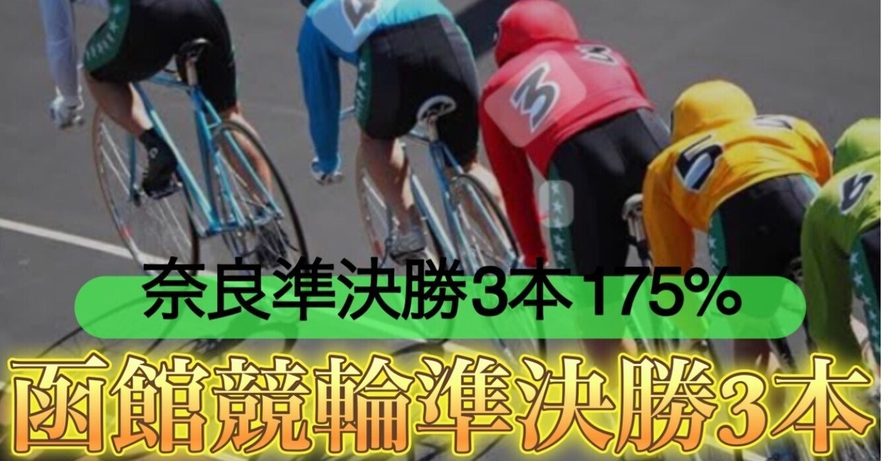 函館準決勝3本《奈良成績175ノート成績》｜サテライト典子【ボートレース典子ch】