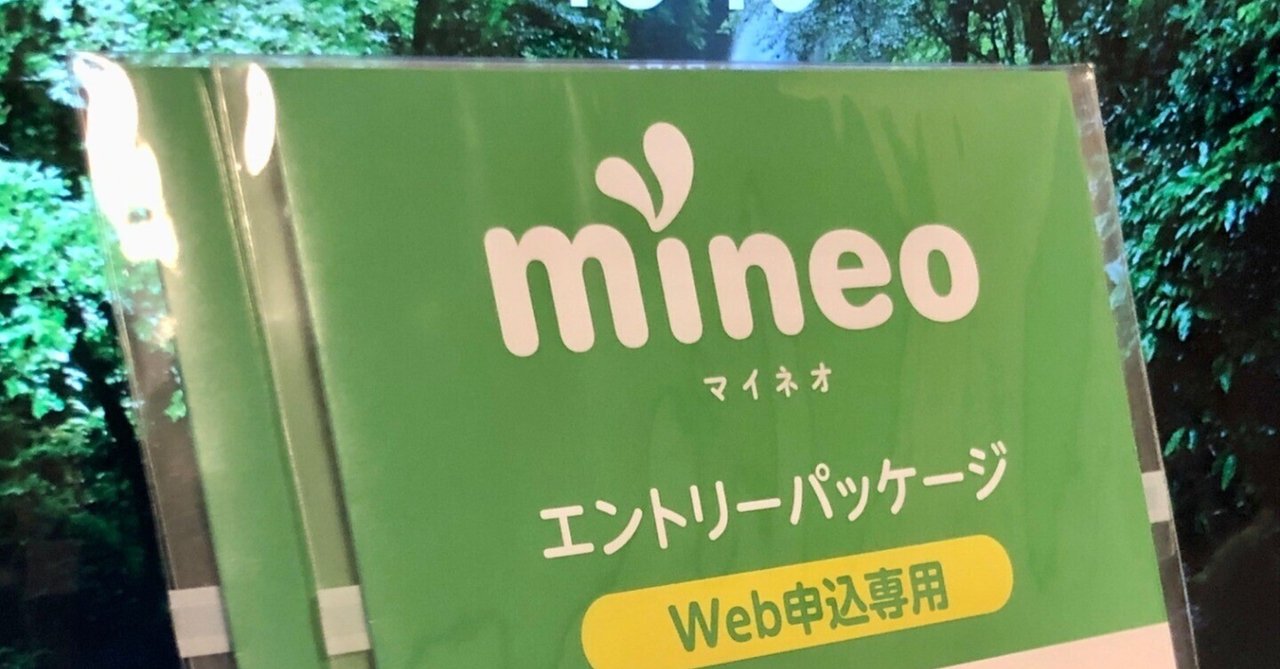 【2024/6/8】mineoエントリーコードと紹介用URL【無料配布】｜mineoエントリーコード無料配布中【事務手数料無料】#なぜ #安全