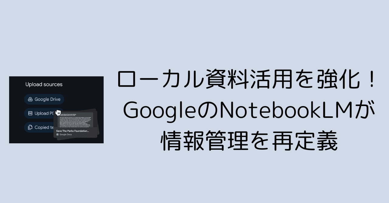 Googleの新AIサービスNotebookLMがプライベートRAG市場に革命をもたらす｜0xpanda alpha lab