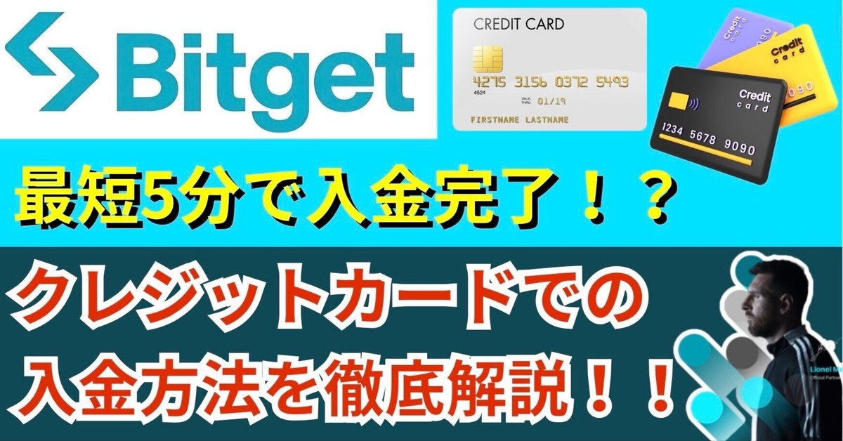 Bitgetへ”クレジットカード”で入金方法する方法を画像付きで分かりやすく徹底解説！！｜fuji_btcfx