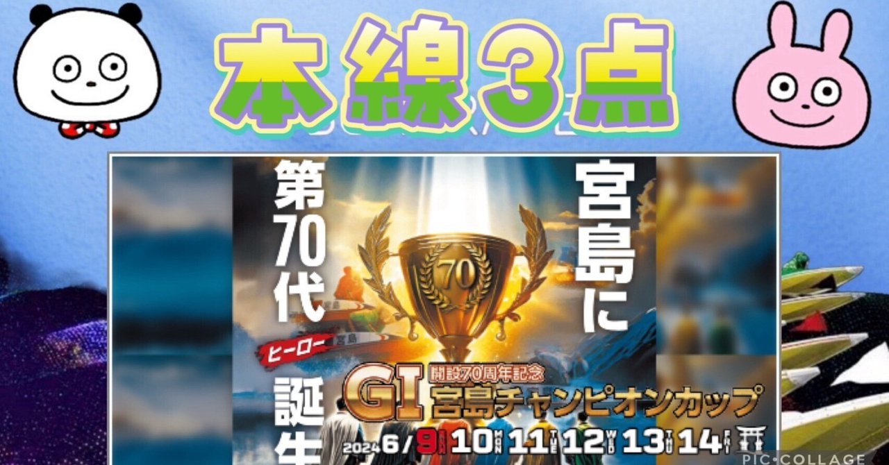 𝐆𝟏🐼🆂宮島7R13:42｜🐼競艇屋さん🐼