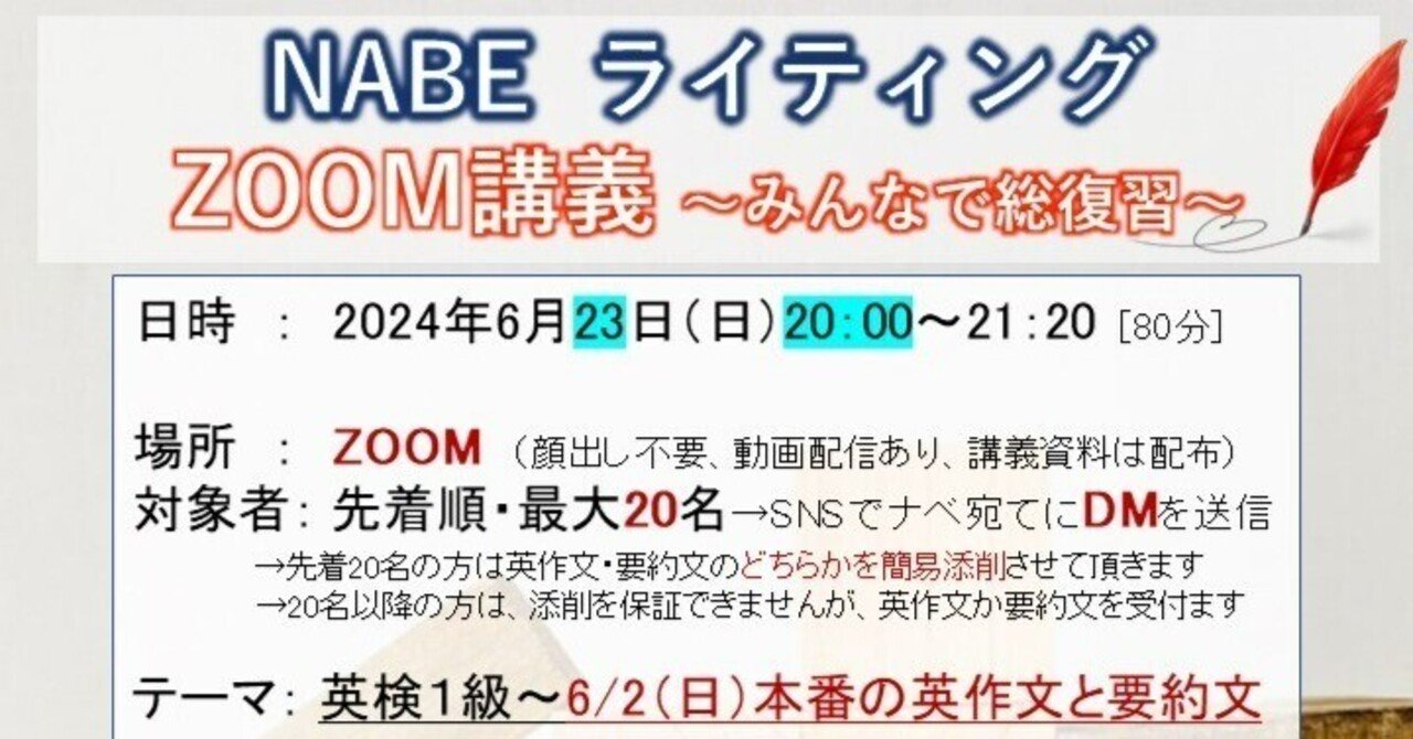 NABE_English＠英検1級英作文満点｜note