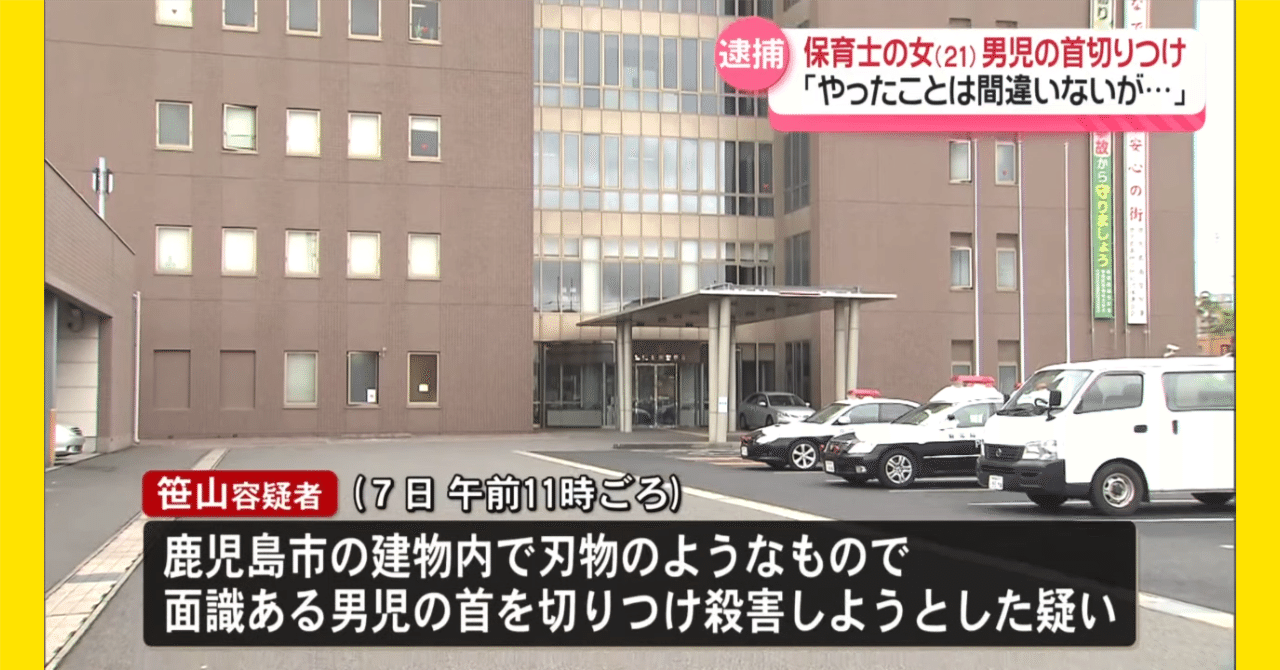ニュース：保育士の女、男児の首を切りつけ殺人未遂で逮捕｜Nero Report
